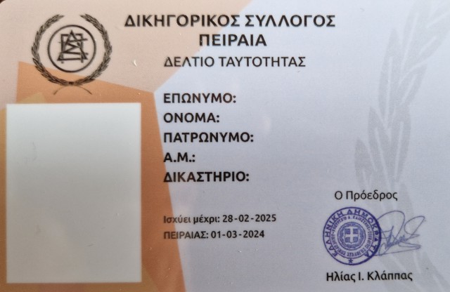 Αρχική - ΔΣΠ | Δικηγορικός Σύλλογος Πειραιά