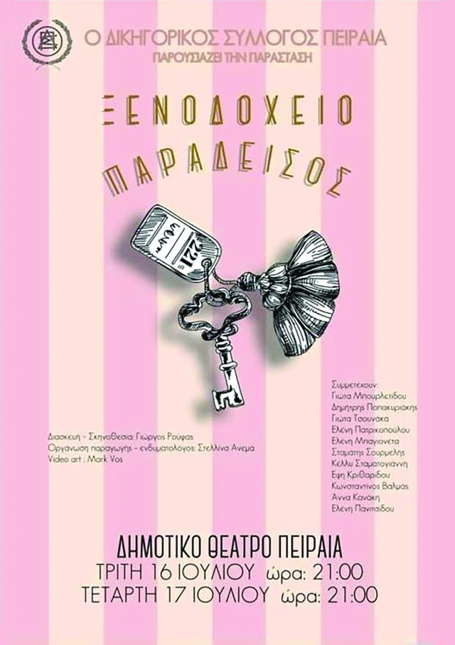Αρχική - ΔΣΠ | Δικηγορικός Σύλλογος Πειραιά