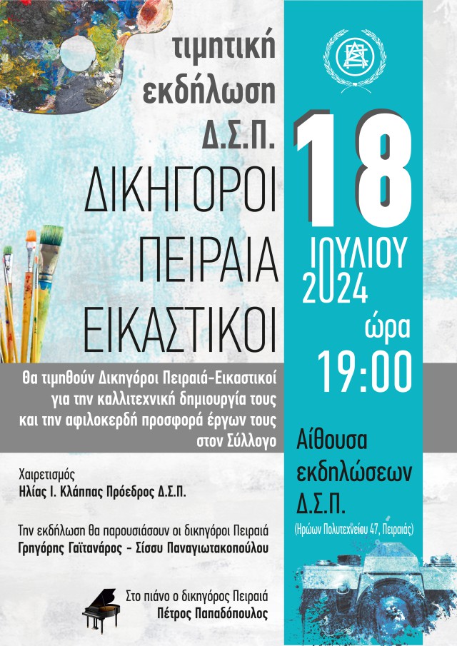 Αρχική - ΔΣΠ | Δικηγορικός Σύλλογος Πειραιά