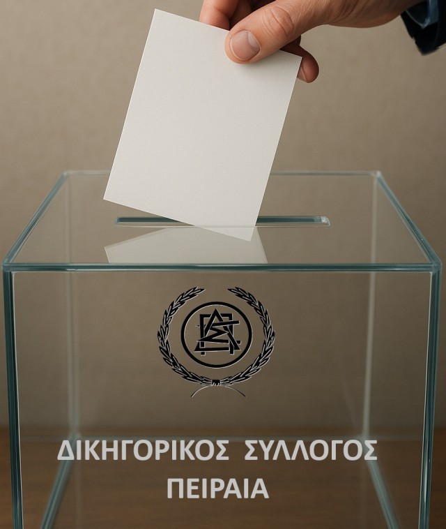 Αρχική - ΔΣΠ | Δικηγορικός Σύλλογος Πειραιά